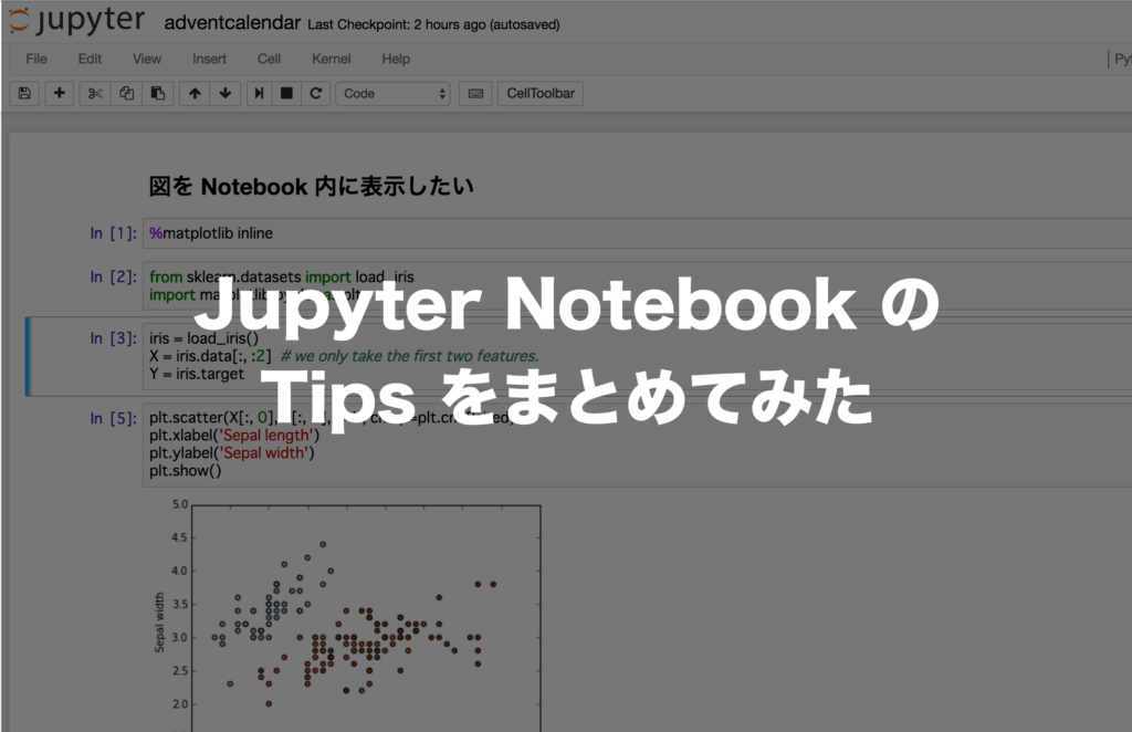 Jupyter Notebook の Tips をまとめてみた | | AI tech studio